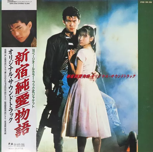 LP records "Shinjuku Junai Monogatari" original, original soundtrack ...