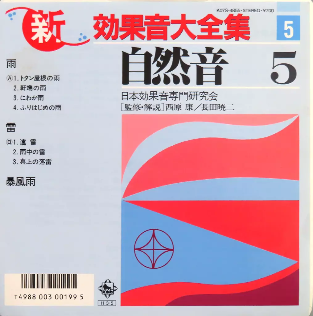 New Sound Effects Grand Collection Natural Sound 5 | Music software ...