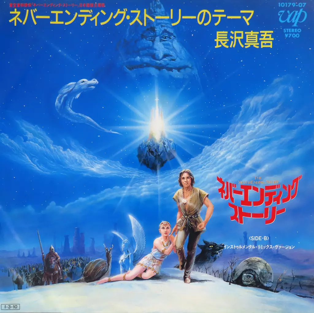 Shingo Nagasawa / NeverEnding Story Theme ~ Japanese theme song of ...