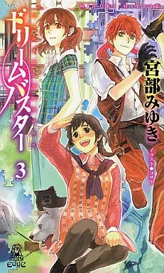 Dream Buster (3) TOKUMA NOVELS Edge | Book | Suruga-ya.com