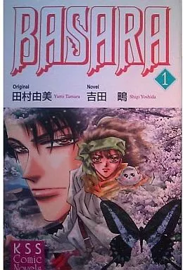 Women BASARA - Vasara - (1) KSS COMIC NOVELS | Book | Suruga-ya.com