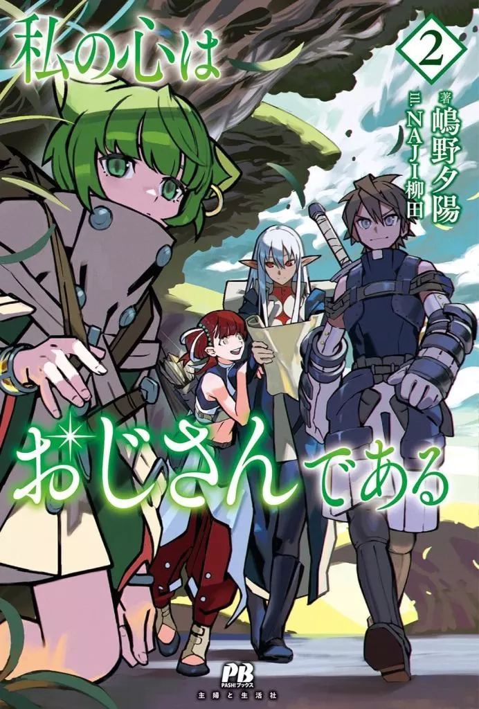 My heart is the uncle (2) / Shimano sunset | Book | Suruga-ya.com