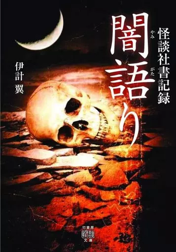 Library Japanese literature Kaidansha Shoroku Yamitashi Takeshobo ...