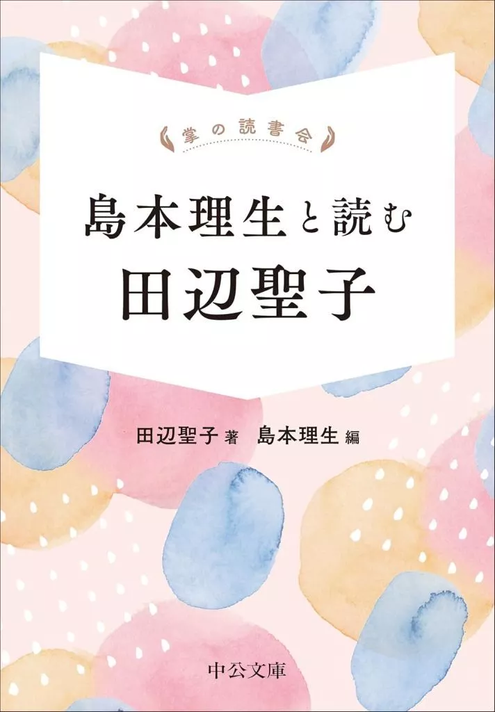 Japanese literature Palm reading club : Seiko Tanabe who reads as Rio ...