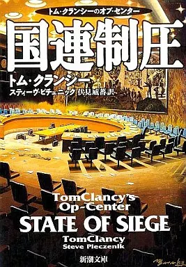 Library Anglo-American literature The Op-Center of the U.N. Conquering ...