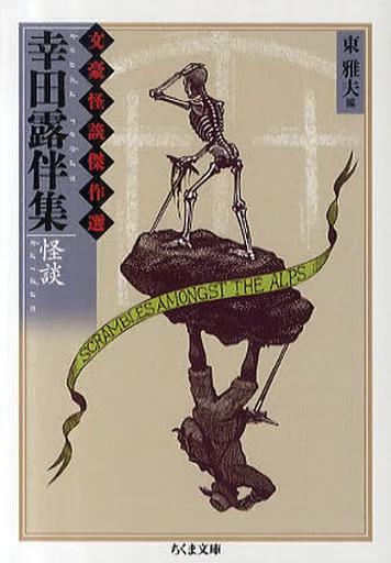 Library Japanese literature Koda Rohan Collection : Kaidan (ghost ...
