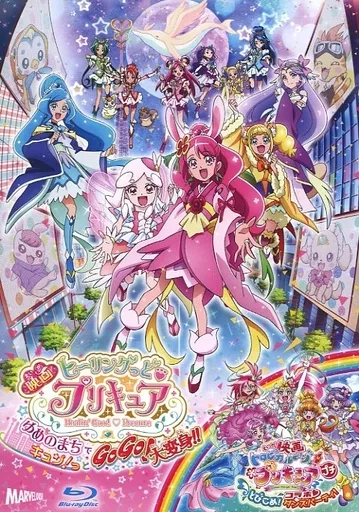 Incomplete) Movie Healing, Pretty Cure, Yume No Machi, Kyon! GoGo ...