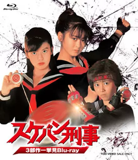 Sukeban Deka 3-part One Shot Blu-ray [Normal Version] | Video software ...
