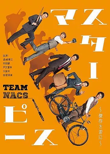 Incomplete) TEAM NACS 17th performance Masterpieces ~ Masterpiece for ...