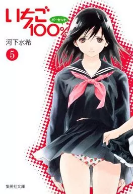 Bunko Comic Strawberry 100% (paperback version) (5) Shueisha Library | Book | Suruga-ya.com