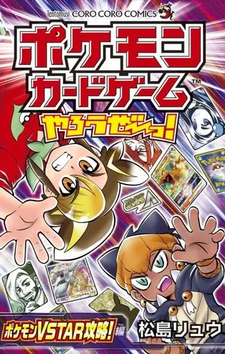 Let's play a Pocket Monster Card Game! Pocket Monsters VSTAR Capture ...