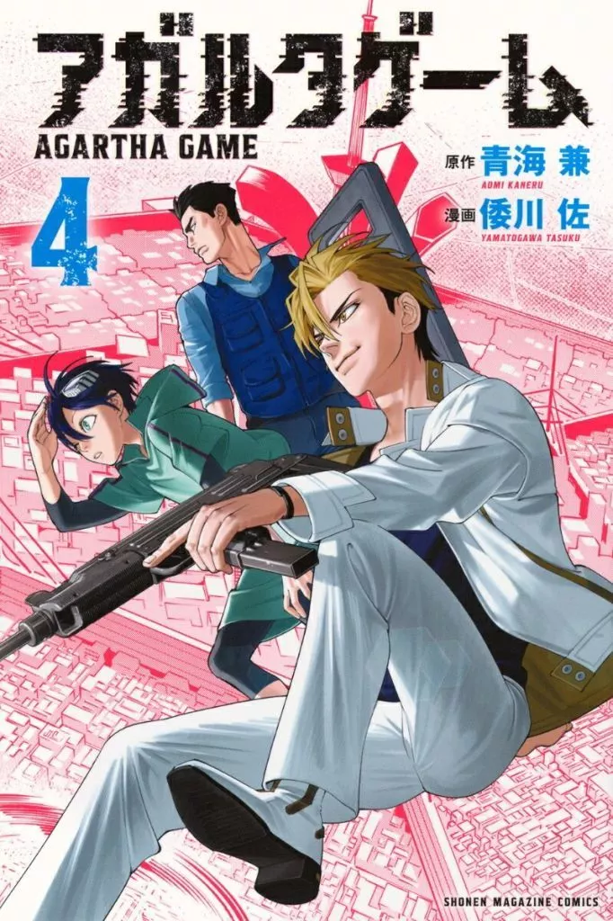 Agata Game (4) (Complete) / Yamato 川佐 | Book | Suruga-ya.com