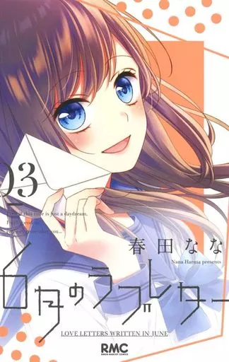 Shōjo Comic June Love Letter (Complete) (3) Ribbon Mascot Comics | Book ...