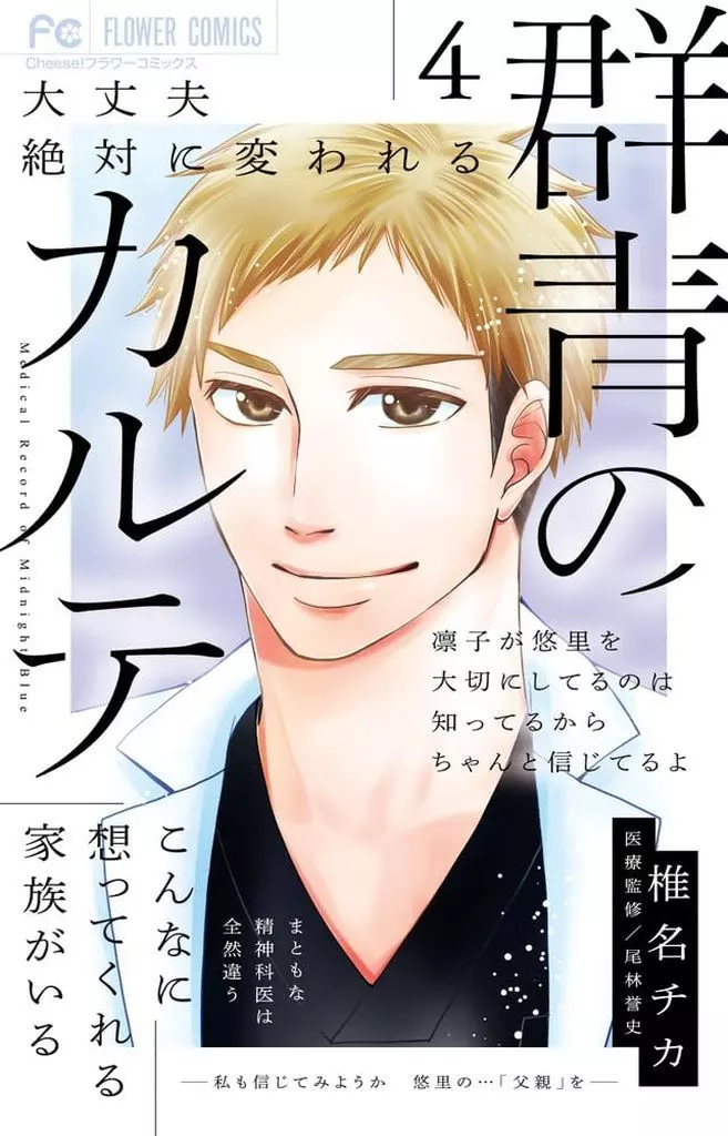 Blue Karte (4) / Chika Shiina Flower comics | Book | Suruga-ya.com