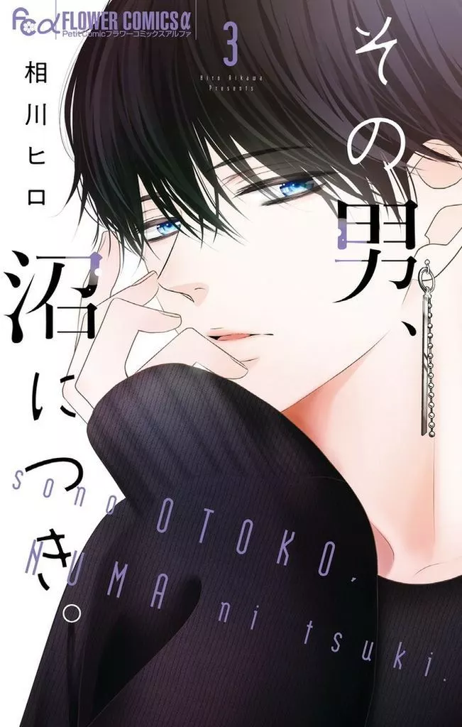 Shōjo Comic (3) / Hiro Aikawa Flower Comic Alpha | Book | Suruga-ya.com