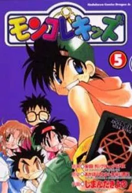 Moncore Kids (5) Kadokawa Dwango Comic Dragon | Book | Suruga-ya.com