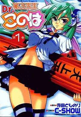 B6 Comics Dr. Feng Shui Dr. This is (1) Kadokawa Dwango Comic Dragon | Book | Suruga-ya.com