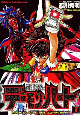 B6 Comics Demon Heart MONSTER COLLECTION (1) Kadokawa Dwango Comic Dragon | Book | Suruga-ya.com