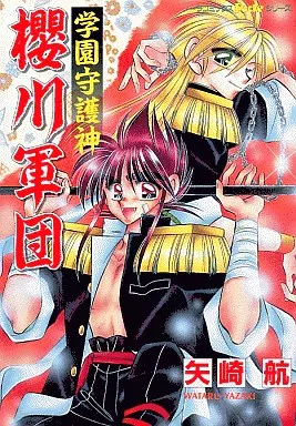 B6 Comics Gakuen Shugo, Kanogawa Gundan Nora Comics | Book | Suruga-ya.com