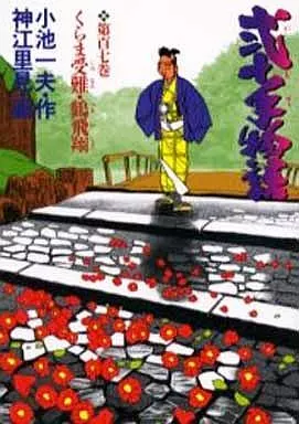 B6 Comics Ni Truncheon Monogatari (107) Big Comics | Book | Suruga-ya.com