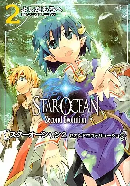 B6 Comics STAR OCEAN: Second Evolution : セカンドエヴォリューション (2) Dengeki ...