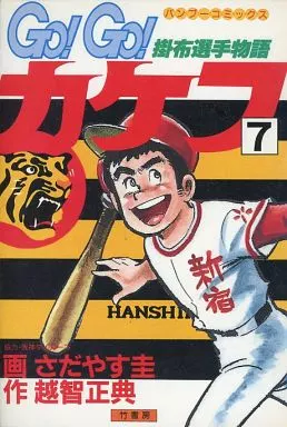 B6 Comics GO! GO! KA kefu Kakefu Player Story (7) Bamboo comics | Book ...