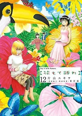 B6 Comics Hanamote Katare (12) Big Comics Special | Book | Suruga-ya.com