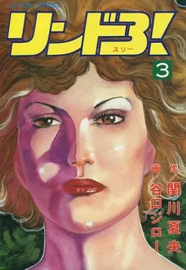 B6 Comics Lind3! (3) Action comics | Book | Suruga-ya.com