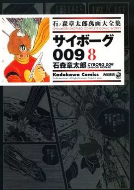 B6 Comics Shotaro ISHINOMORI : The Complete Works of Painting : Cyborg 009 (8) Shotaro ...