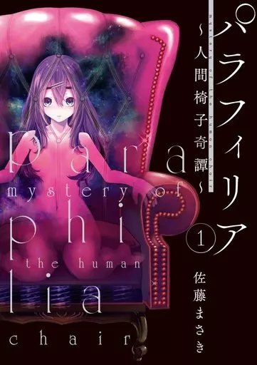 B6 Comics Paraphilia ~ Ningen Isu Kitan ~ (1) Big Comics Special | Book | Suruga-ya.com