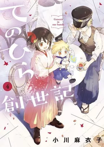 B6 Comics Tenohira Sozeki (4) / Maiko Ogawa Geksan Shōnen Sunday Comics | Book | Suruga-ya.com