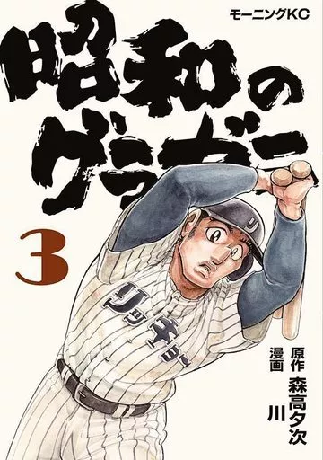 B6 Comics Showa Gurazeni (3) / River Morning KC | Book | Suruga-ya.com