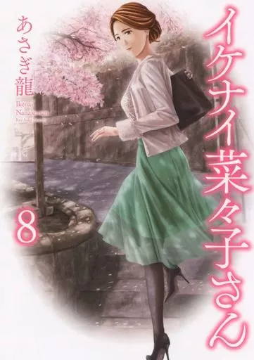 B6 Comics Nanako Ikenai (8) / Ryu Asagi Young king comics | Book | Suruga-ya.com