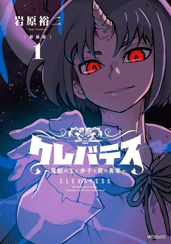 Kreva Tess : The King of the Meju, the Baby and the Brave of the Dead ...