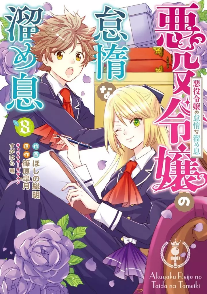 The Lazy Sighs of the Badger (8) Flow comic | Book | Suruga-ya.com