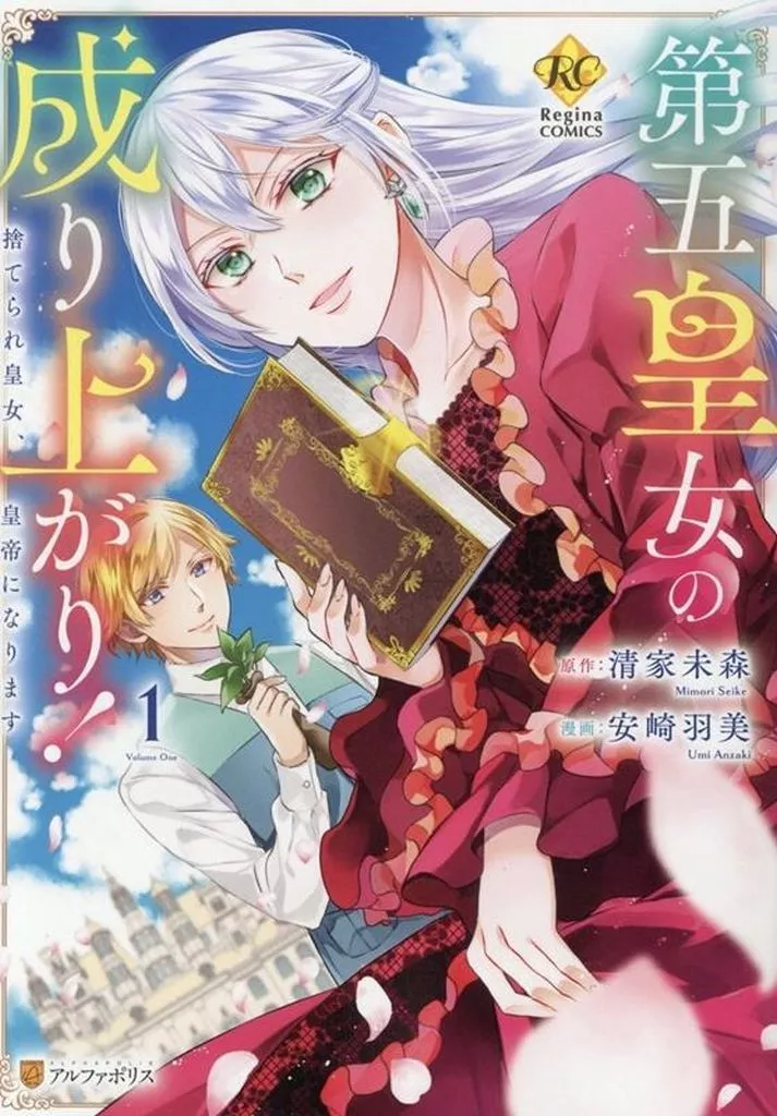 The Rise Of The Fifth Princess Abandoned Princess Becomes Emperor 1 The Rise Of The Fifth Princess Abandoned Princess Becomes Emperor 1