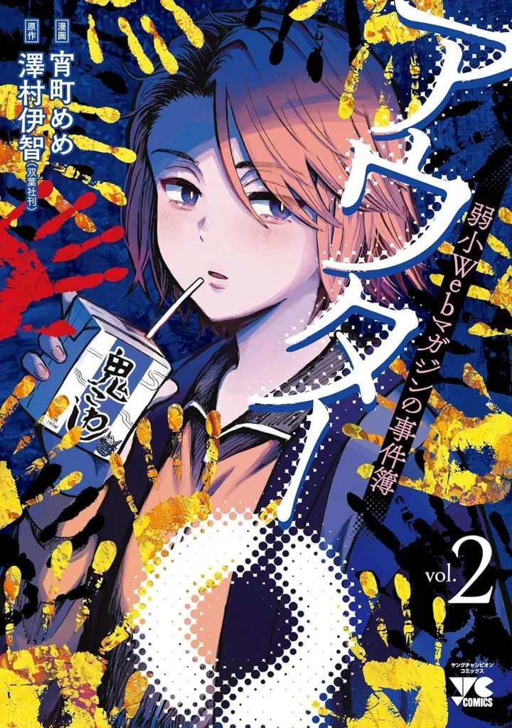 B6 Comics Outer Q Weak Web Magazine Case Book (2) / Yoimachi Meme Young Champion Comics | Book ...