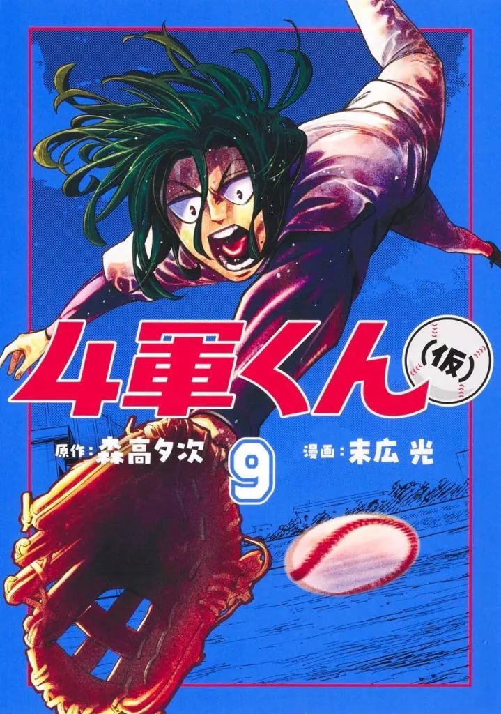 4GUN-KUN (9) / SUEHIROMITSU Young jump comics | Book | Suruga-ya.com