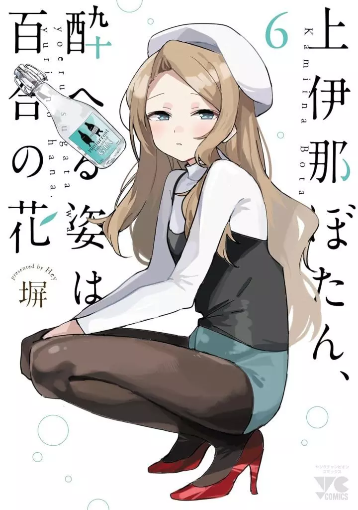 Kamiina Botan (6) : Lily of the Valley Young Champion Comics | Book ...