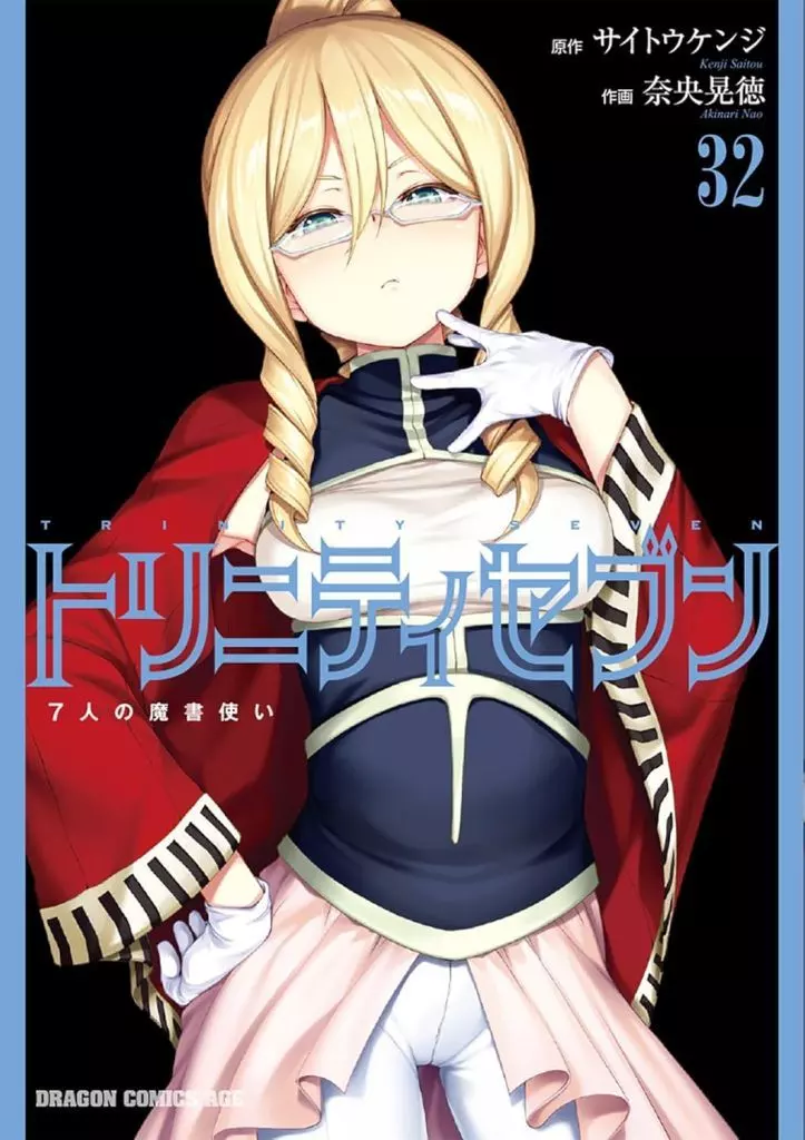 B6 Comics TRINITY SEVEN: THE SEVEN MAGICIANS (32) / Kotoku Nao Dragon Comic Age | Book | Suruga ...