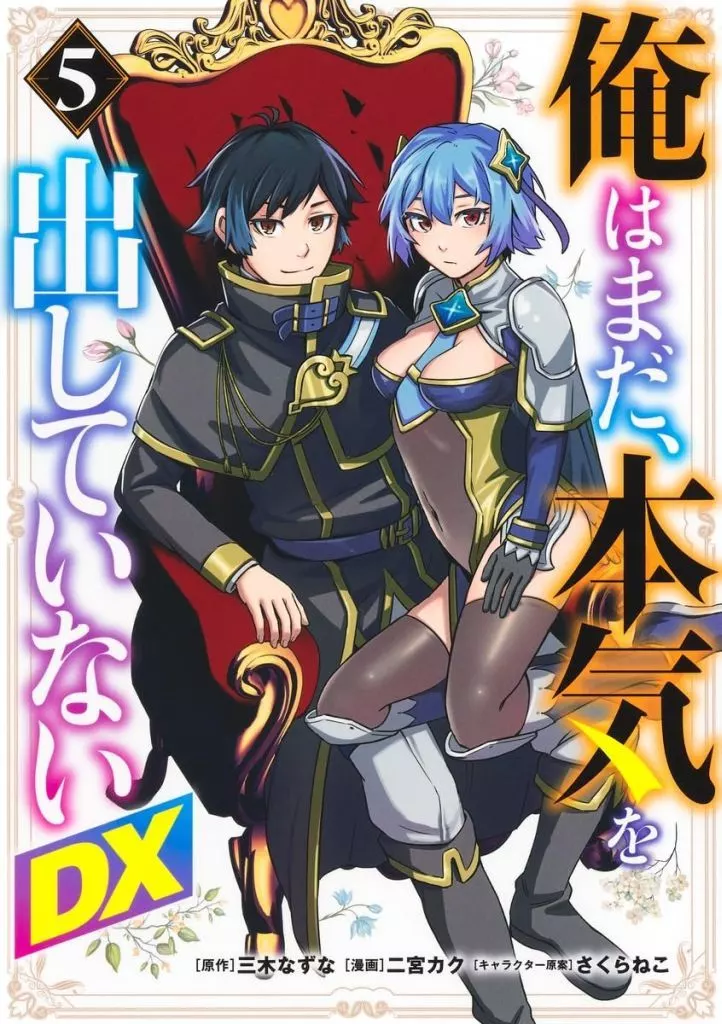 I'm not serious yet. DX (5) / Ninomiya Kaku Young jump comics | Book | Suruga-ya.com