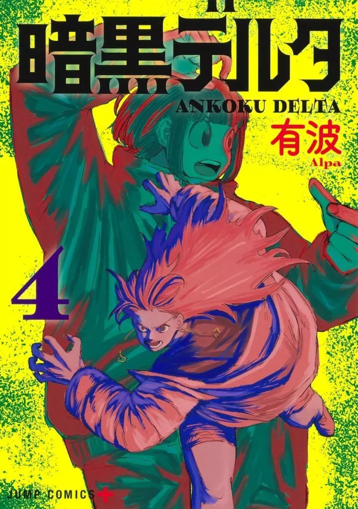 B6 Comics Dark Delta (4) / 有波 Jump comics | Book | Suruga-ya.com