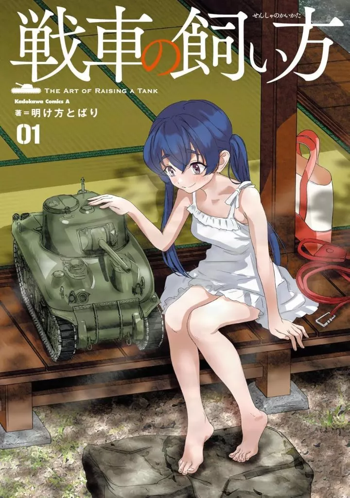 B6 Comics Keeping a Tank (1) / Dawn and Bari | Book | Suruga-ya.com