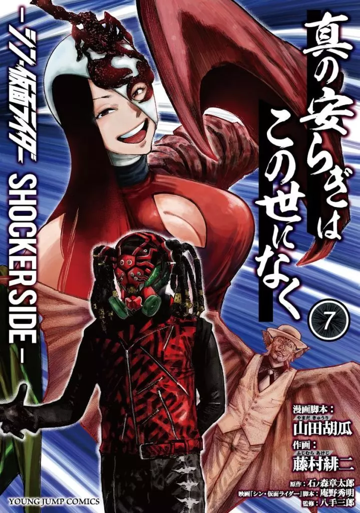 There is no true peace in this world. Shin Kamen Rider SHOCKER SIDE (7 ...