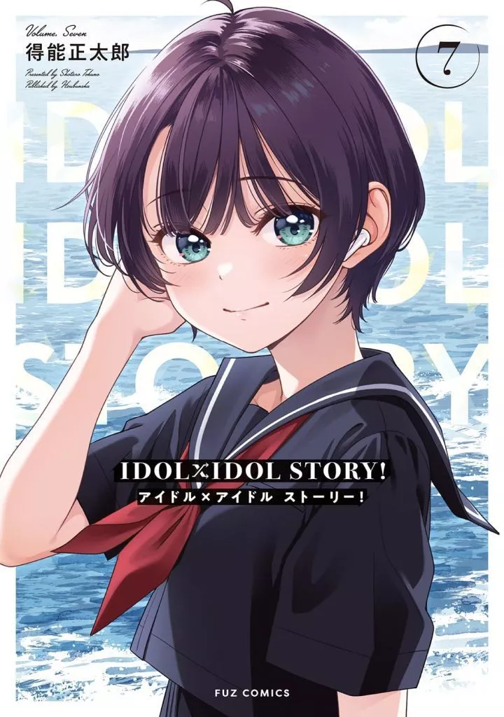 B6 Comics IDOL x IDOL STORY! (7) / Shotaro Tokuno FUZ Comics Yoshibunsha Comics | Book | Suruga ...