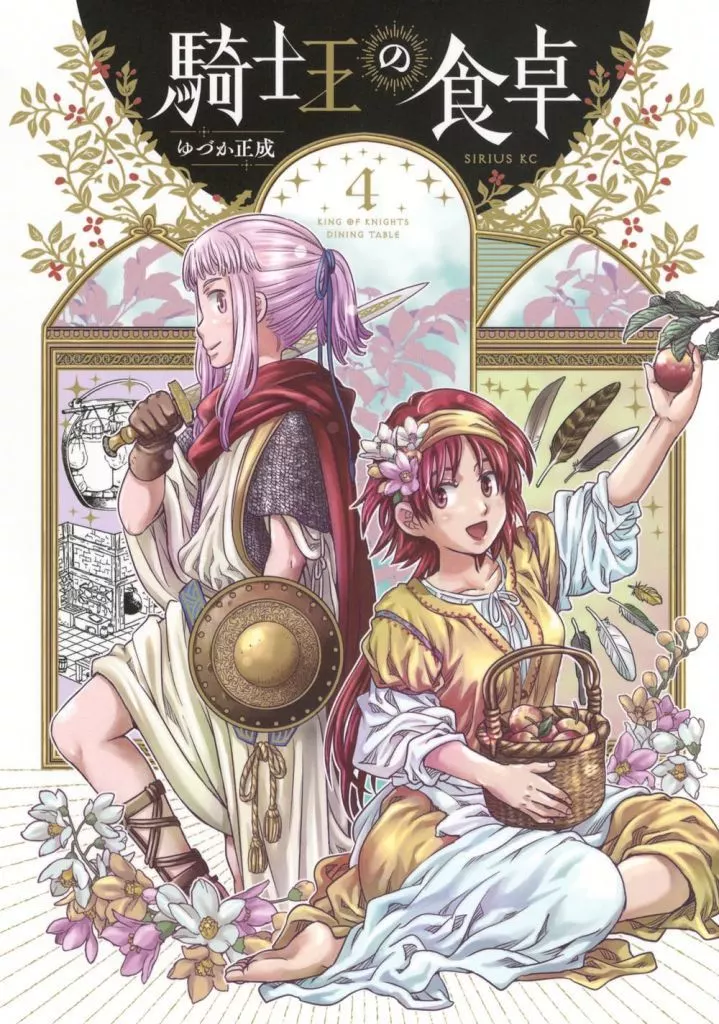 B6 Comics King Knight's Dining (4) / Yuzuka Masanari | Book | Suruga-ya.com