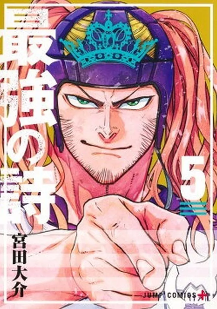 The Strongest Poem (5) : Daisuke Miyata Jump comics | Book | Suruga-ya.com