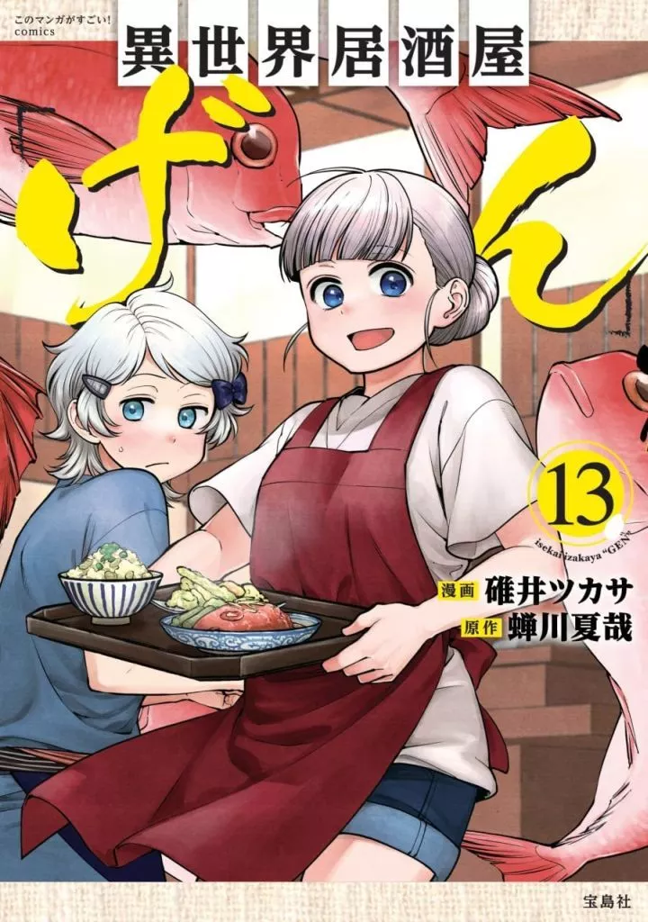 B6 Comics "Gen" (13) / Usui Tsukasa | Book | Suruga-ya.com