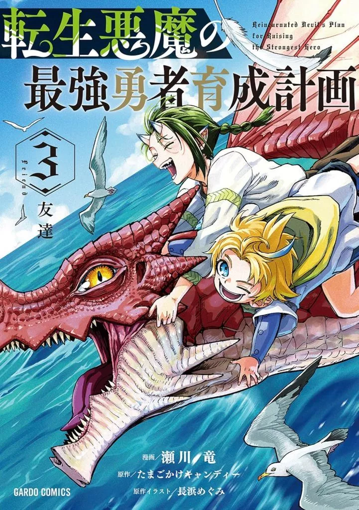 The Project to Nurture the Supreme Hero of the Reincarnated Devil (3 ...