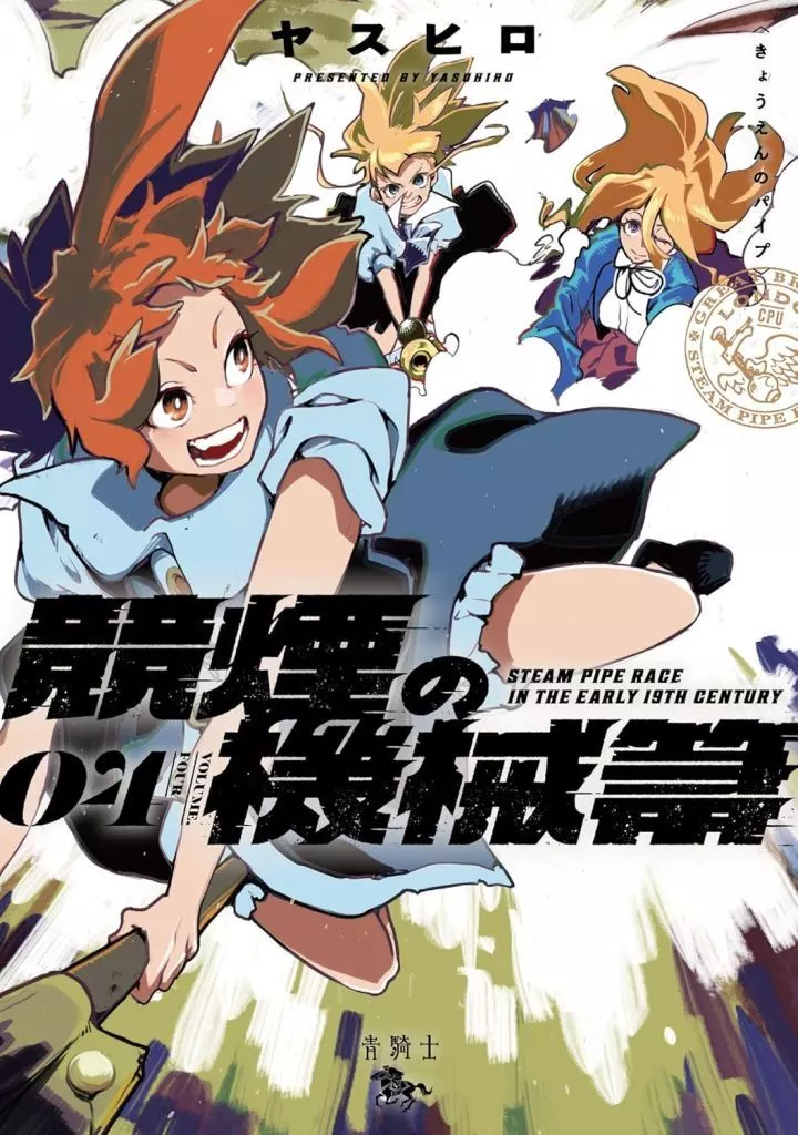 B6 Comics Mechanical Broom (4) (Complete) / Yasuhiro Blue Knight Comics ...
